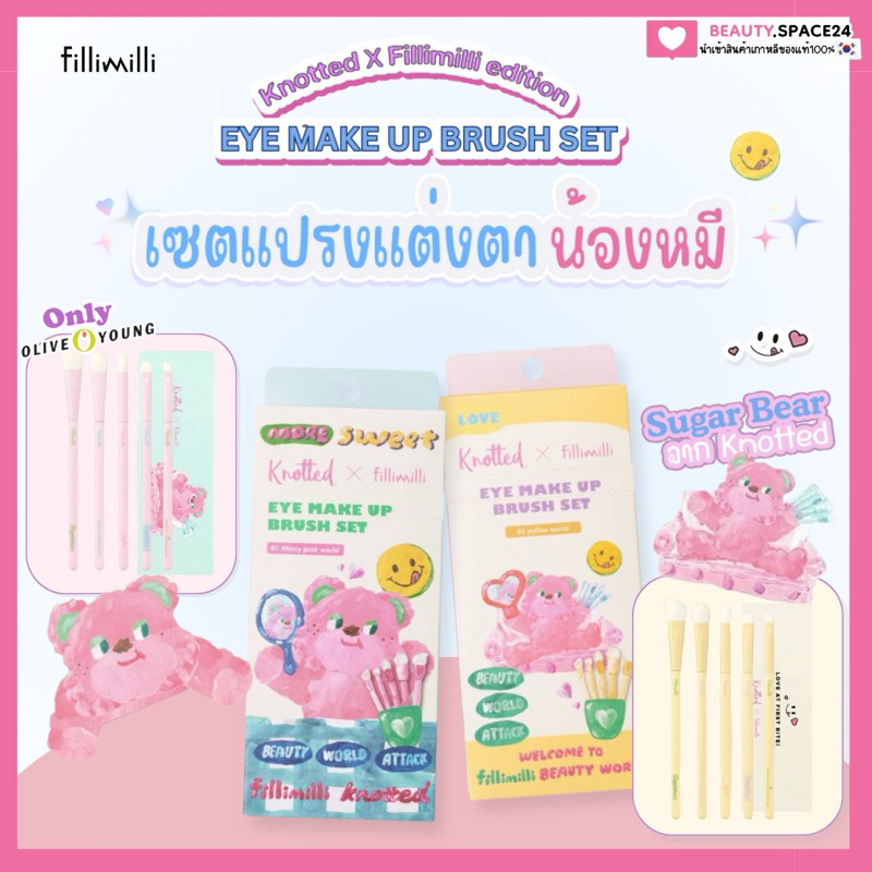 Filimilli Eye Make up brush set | Shopee Thailand