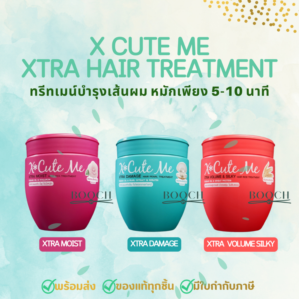 เอ็กซ์คิวท์ มี เอ็กซ์ตร้า แฮร์ ทรีทเม้นท์ | Xcute Me Xtra Hair ...