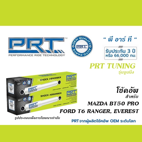 PRT TUNING โช้คอัพ สำหรับ FORD RANGER T6/ EVEREST / MAZDA BT-50 PRO ...