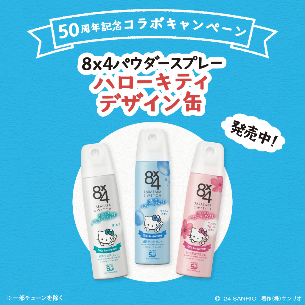 8x4 Aroma Switch Limited 50th Anniversary Deodorant Powder Spray สเปรย์ ...