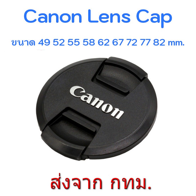 New Version Canon Lens Cap ฝาปิดหน้าเลนส์ แคนอน ขนาด 43 49 52 55 58 62 67 72 77 82 mm. | Shopee ...