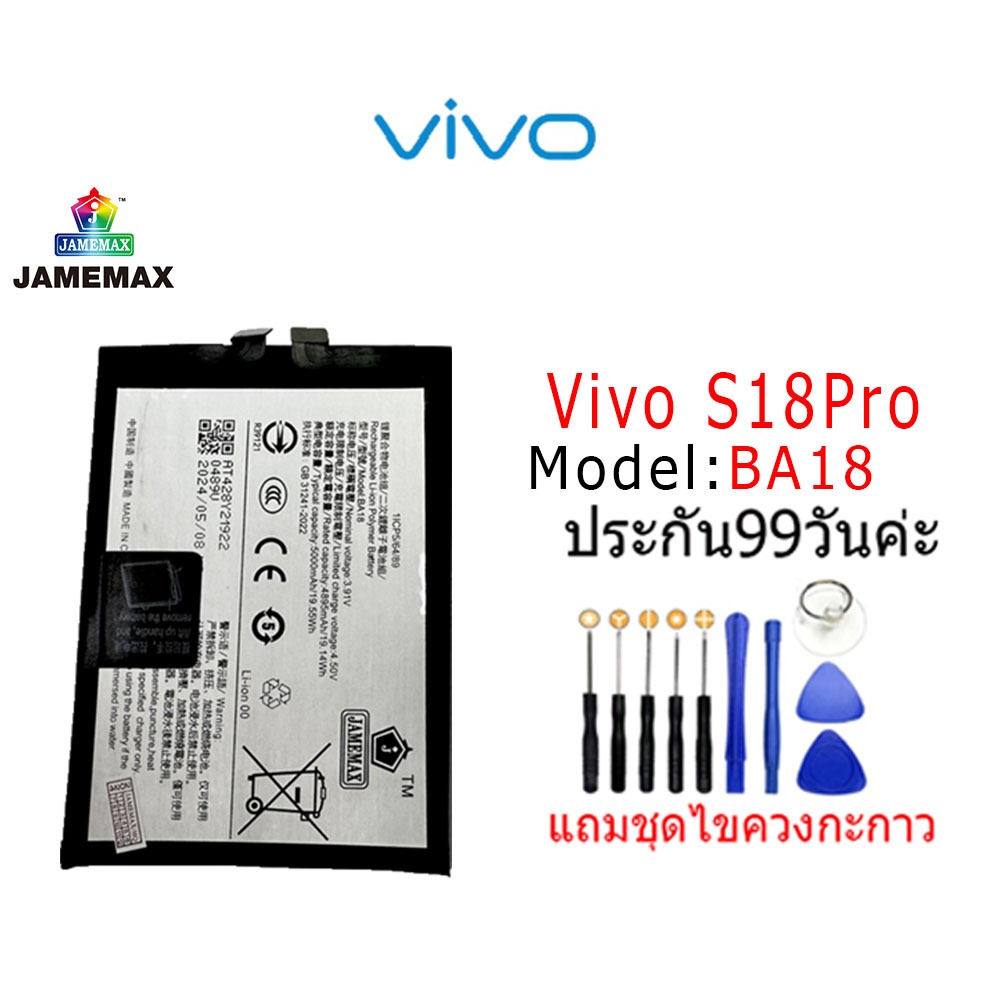แบต Battery vivo S18Pro Model BA18 งาน พร้อมเครื่องมือ แบตแท้ งานบริษัท ...