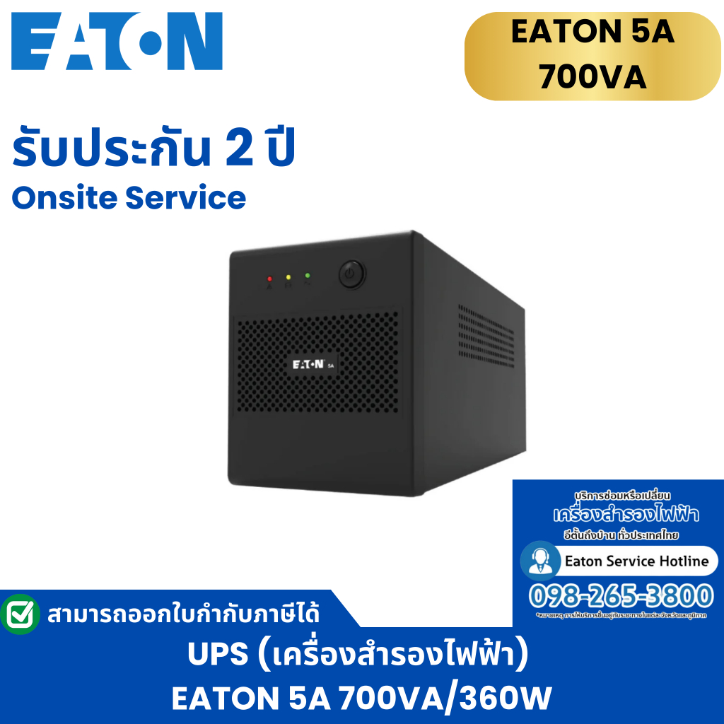 UPS (เครื่องสำรองไฟฟ้า) EATON 5A 700VA/360W Tower | Shopee Thailand