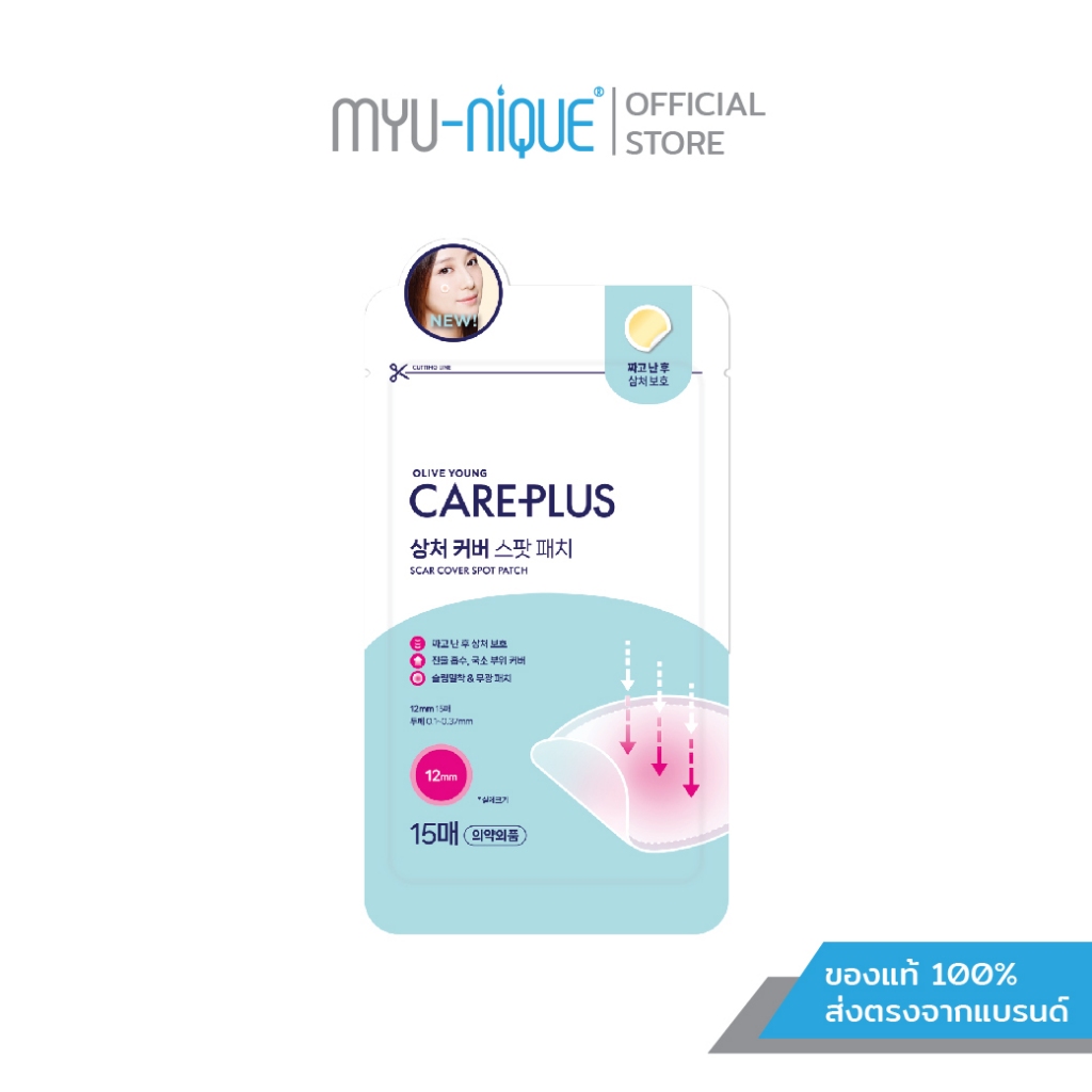 Olive Young Care Plus Scar Cover Spot Patch 15 pcs โอลีฟ ยัง แคร์ พลัส ...