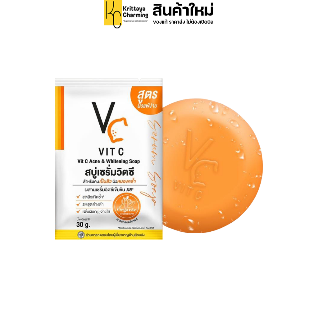 วิตซี แอคเน่ แอนด์ ไวท์เทนนิ่ง โซป VITC ACNE & WHITENING SOAP สบู่เซรั่มวิตซี ทำความสะอาดหน้า ...