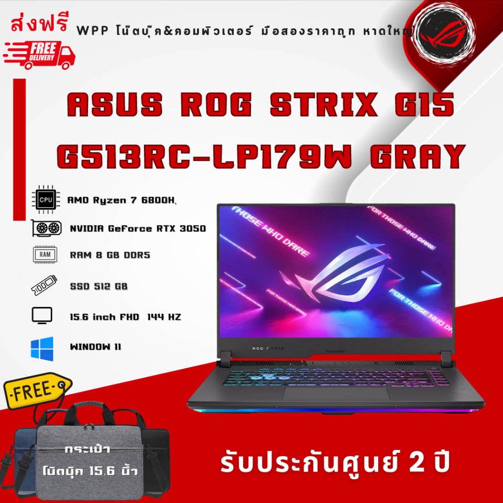 ASUS ROG STRIX G15 G513RC-LP179W (ECLIPSE GRAY) สินค้าของใหม่ ประศูนย์ ...