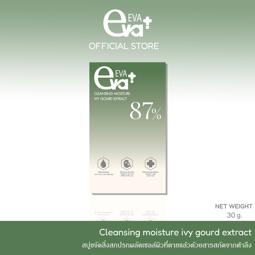EVA : Cleasing soap moisture ทำความสะอาดใบหน้า ลดสิว เพิ่มความชุ่มชื้น ...