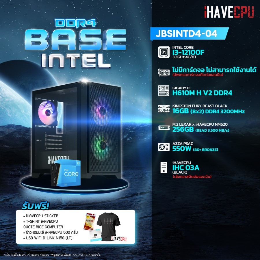 iHAVECPU คอมประกอบ JINTBSD4-04 INTEL I3-12100F / ไม่มีการ์ดจอ / H610M / 16GB DDR4 3200MHz (SKU ...