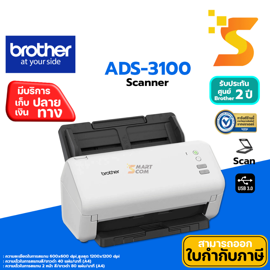 BROTHER Scanner ADS-3100 มาแทนรุ่น ADS-2200⭕เครื่องสแกนเนอร์, สแกน ...