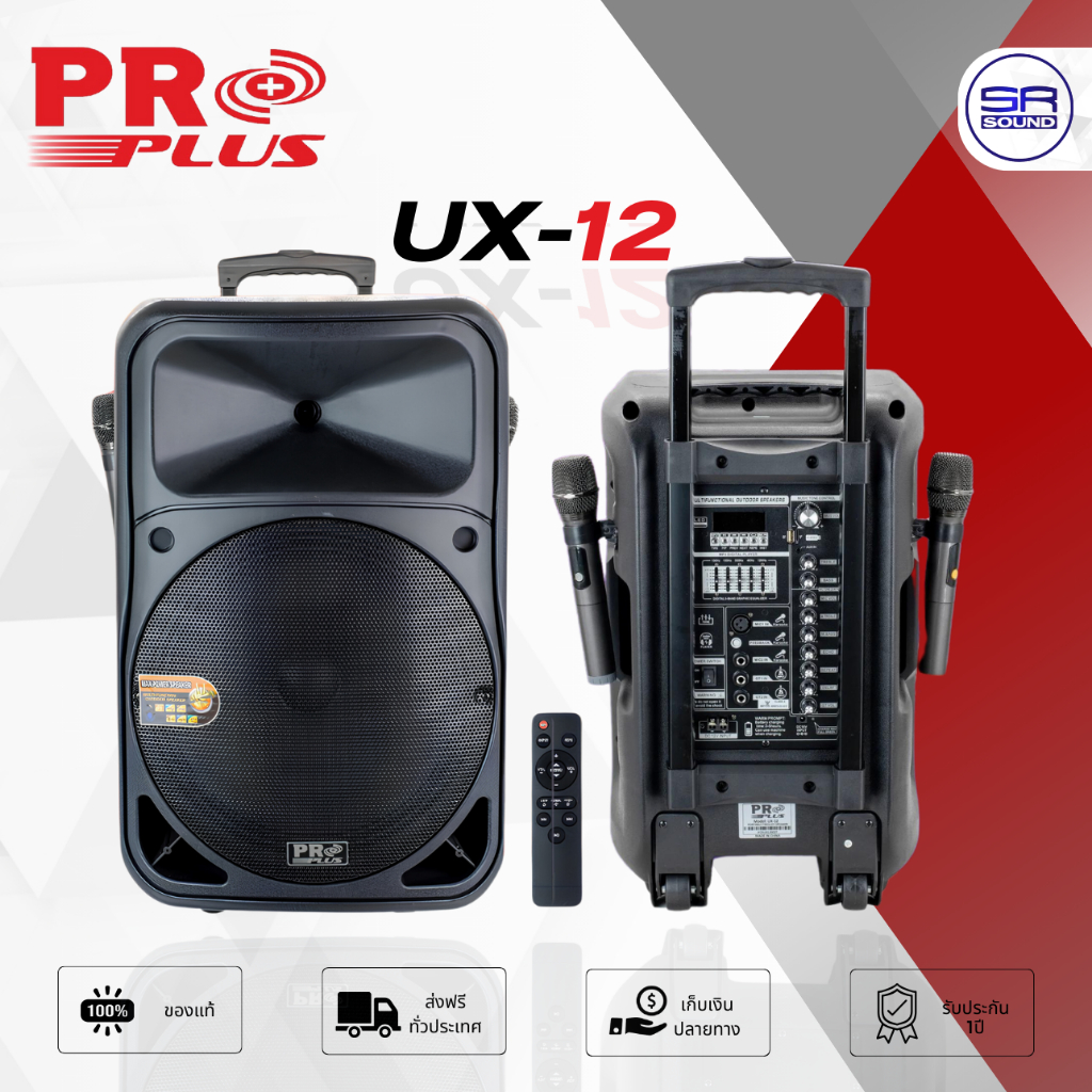 PROPLUS UX12 ตู้ลำโพง 12 นิ้ว ลำโพงเคลื่อนที่ ลำโพงบลูทูธ ลำโพงล้อลาก ลำโพงคาราโอเกะ ลำโพงอเนก ...