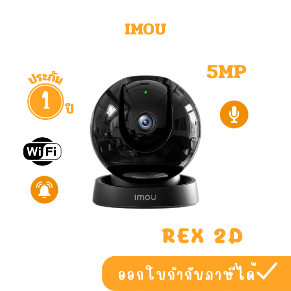[12.12] IMOU Rex 2D 5MP กล้องวงจรปิด WIFI กล้องหมุนตามเคลื่อนไหว กล้อง ...