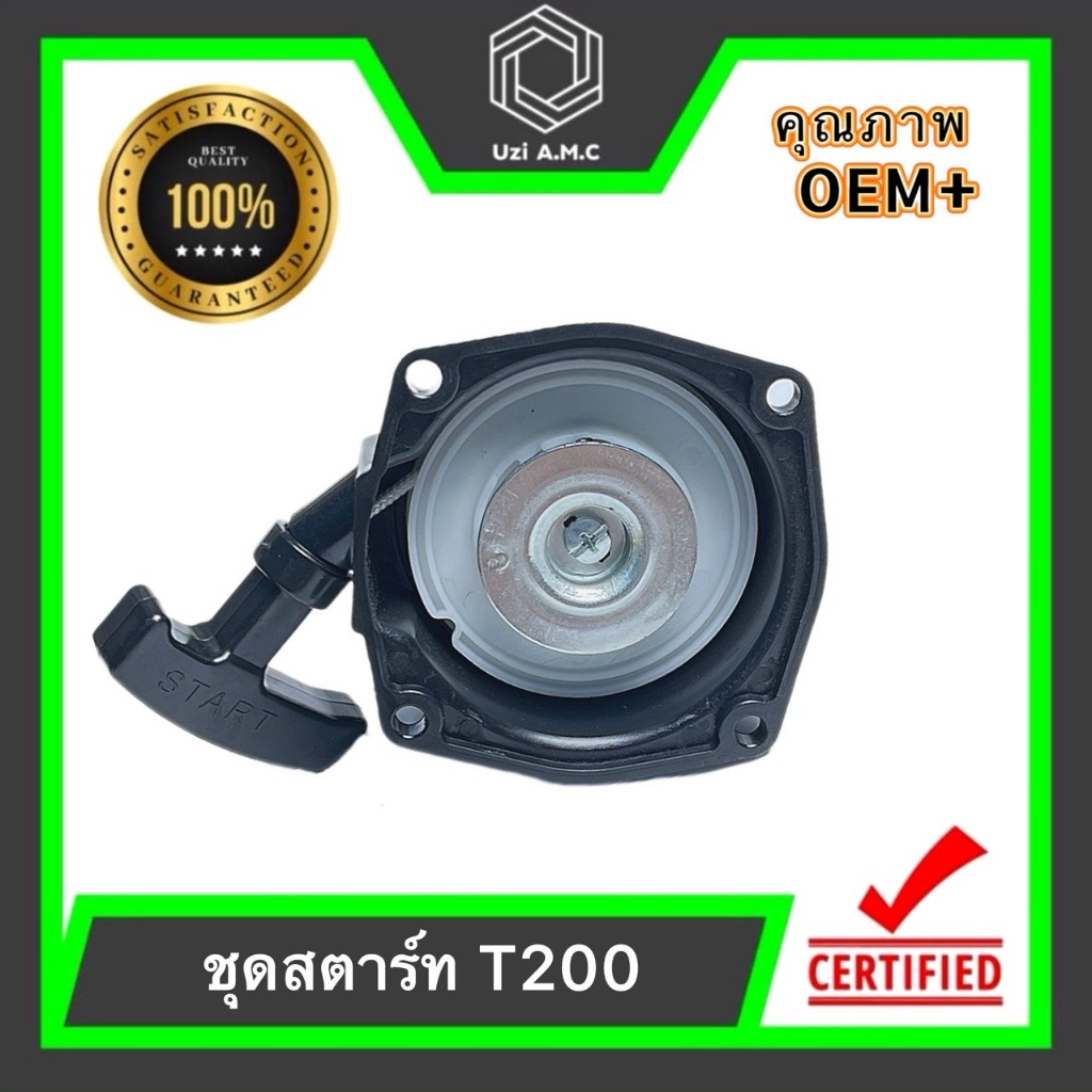 ชุดสตาร์ท ฝาสตาร์ท T200 TD40 เครื่องตัดหญ้า อะไหล่T200 | Shopee Thailand
