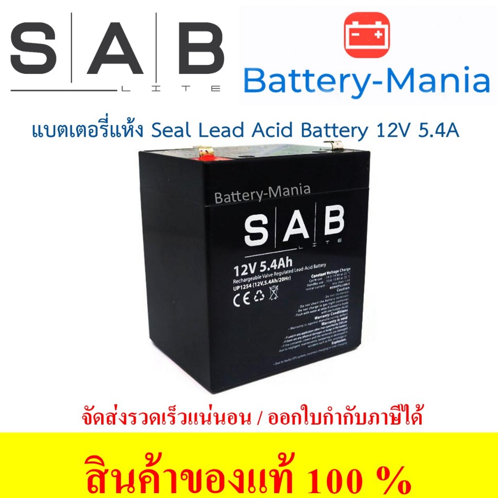 SLA Battery UP1254 SAB 12V 5.4AH ออกใบกำกับภาษีได้ batterymania ...