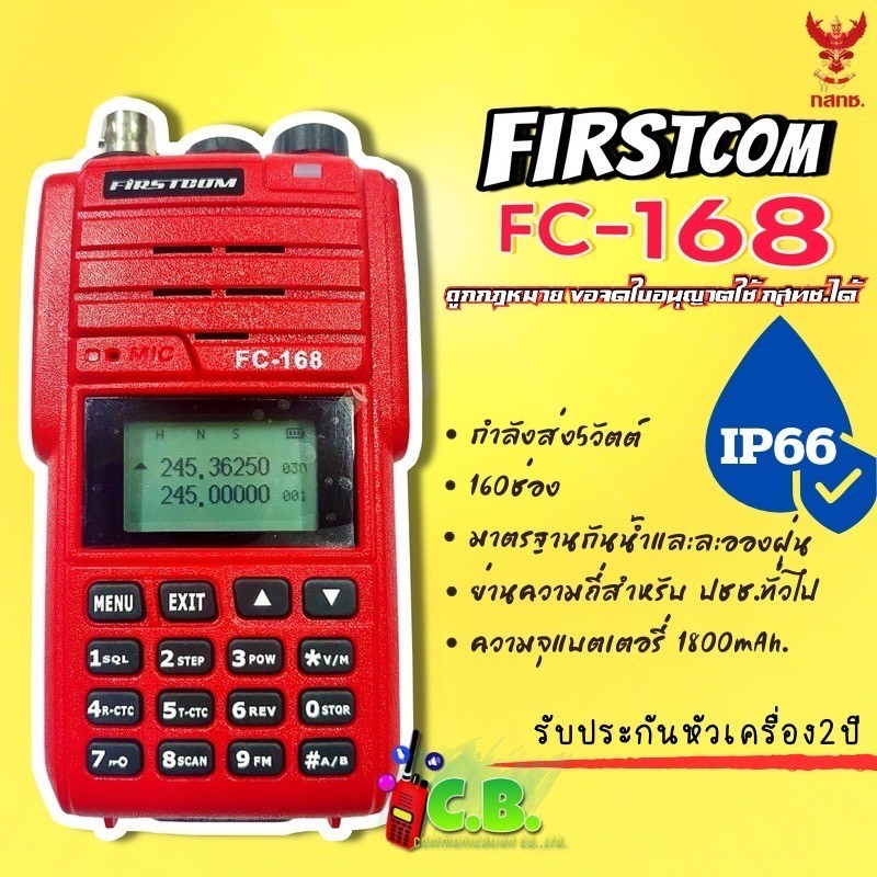 วิทยุสื่อสารแบรนด์ญี่ปุ่นกันน้ำ FIRSTCOM FC-168 (5W)160ช่องใช้งานรับประกันหัวเครื่อง 2 ปีเต็ม ...