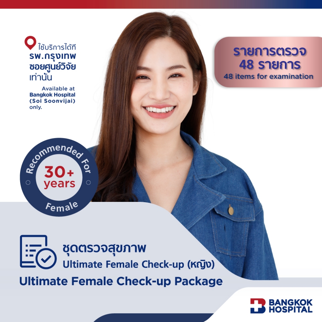 ชุดตรวจสุขภาพ Ultimate Female Check-up (หญิง) Package - Bangkok ...