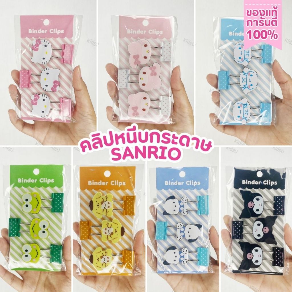 พร้อมส่ง คลิปหนีบกระดาษ ซานริโอ้ Sanrio Binder Clip 3pcs Set คิตตี้ มาย ...