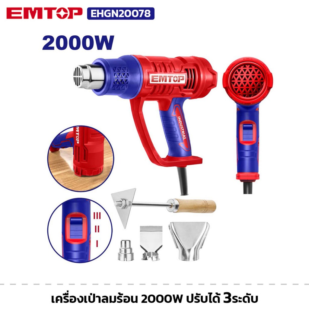 EMTOP รุ่น EHGN20078 เครื่องเป่าลมร้อน 2000W ปรับระดับได้ พร้อมอุปกรณ์ ...