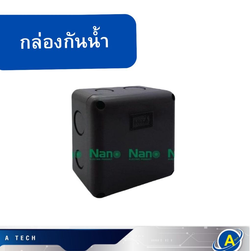 กล่องกันน้ำ สีดำ ขนาด 4x4 ยี่ห้อ NANO | Shopee Thailand