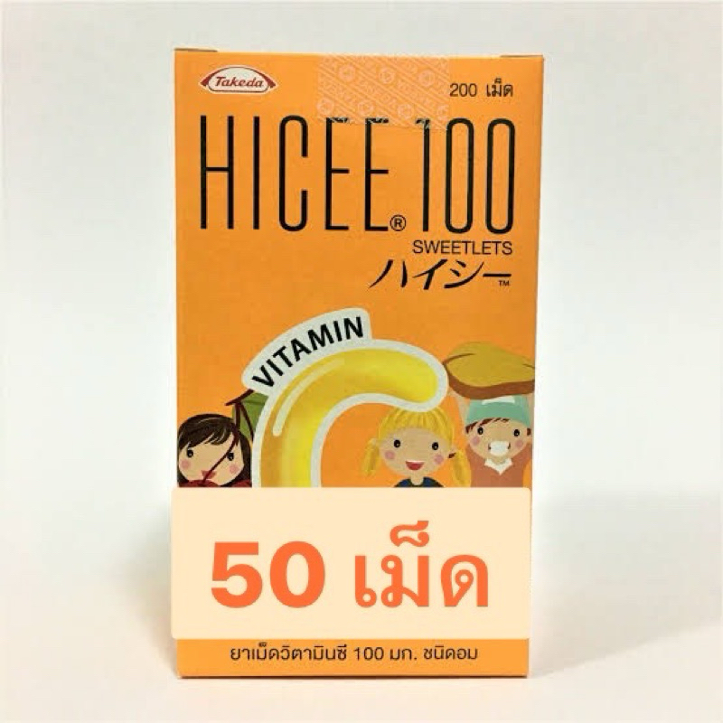 Hicee แบบอม เม็ด วิตามินซีชนิดอมสำหรับเด็ก | Shopee Thailand