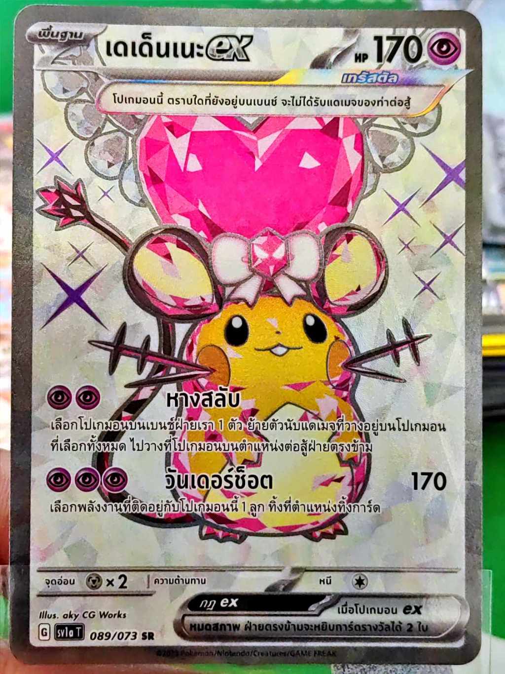 เดเด็นเนะ ex SR เทรัสตัล SV1a 089/073 พลังจิต ทริปเปิลบีต การ์ดโปเกมอน ภาษาไทย Pokemon Card Thai ...