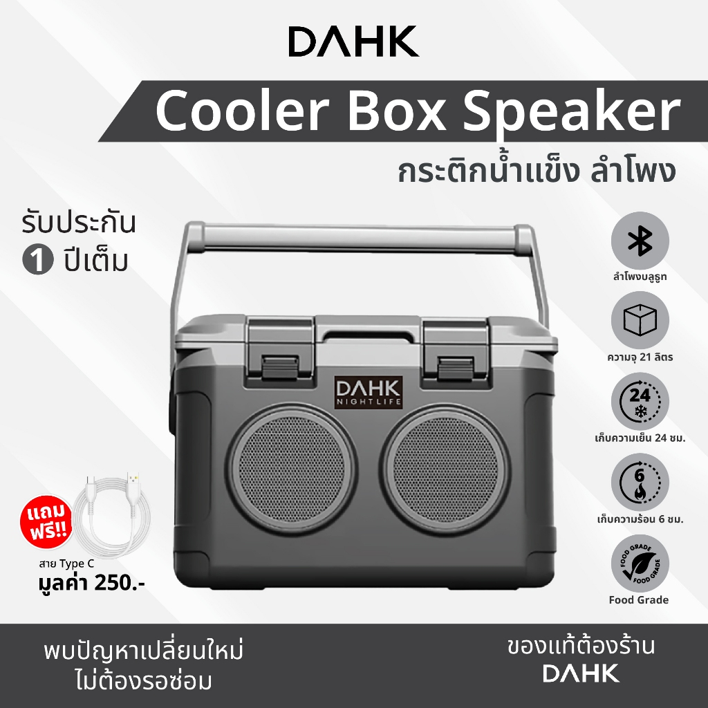 [ประกัน1ปี] กระติกน้ำแข็ง ลำโพง Cooler Box Speaker DAHK | Shopee Thailand