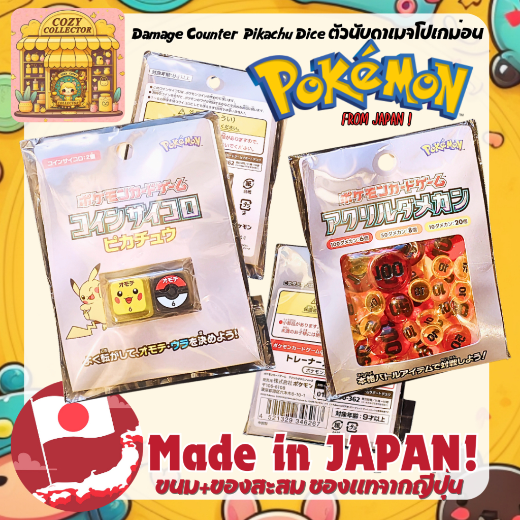 Pokemon โปเกม่อน ตัวนับดาเมจโปเกม่อน Damage Counter & Pikachu Dice ...