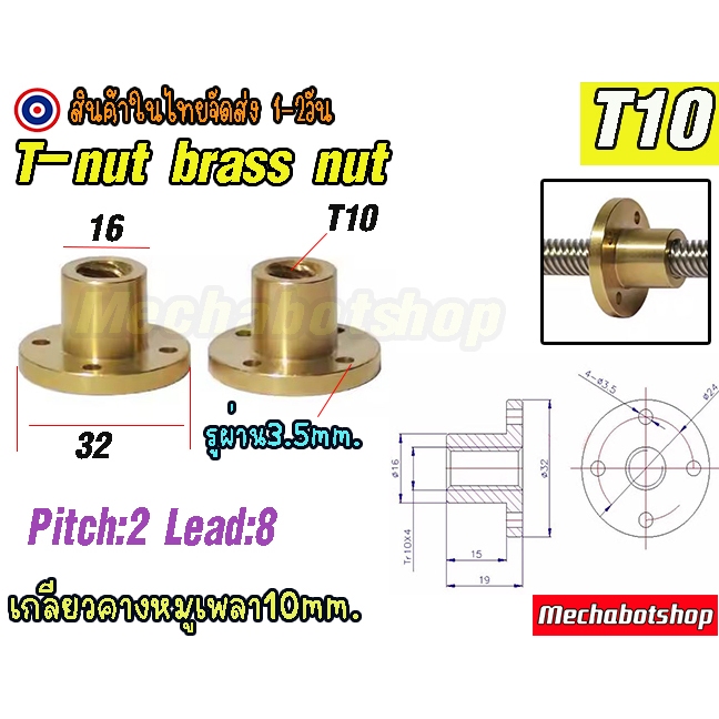 🔥[พร้อมส่ง]🔥T10 screw brass nut ทองเหลืองและปอม Brass Nut Pitch=2mm ...