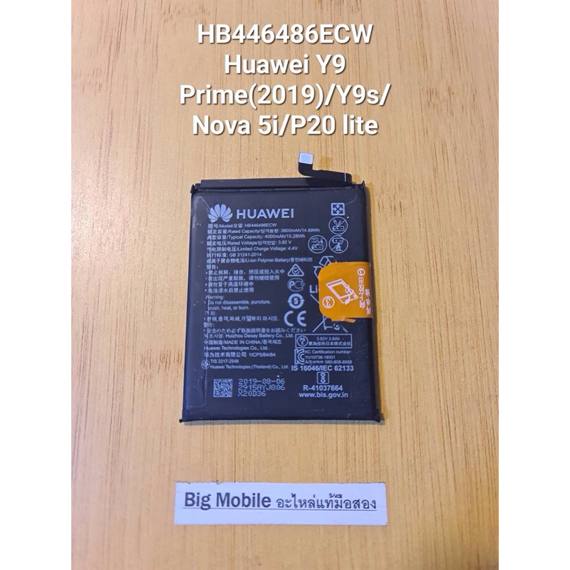 แบตเตอรี่ (แท้ มือ2) หัวเว่ย Huawei Y9 Prime(2019)/Y9s/Nova 5i/P20 lite ...