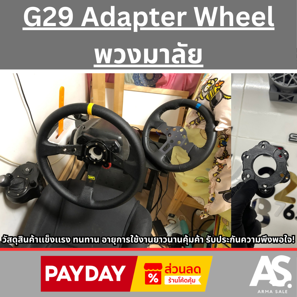 G29 Adapter Wheel พวงมาลัย ราคาสุดคุ้ม จับต้องได้ จัดส่งทั่วไทย รวดเร็ว ...