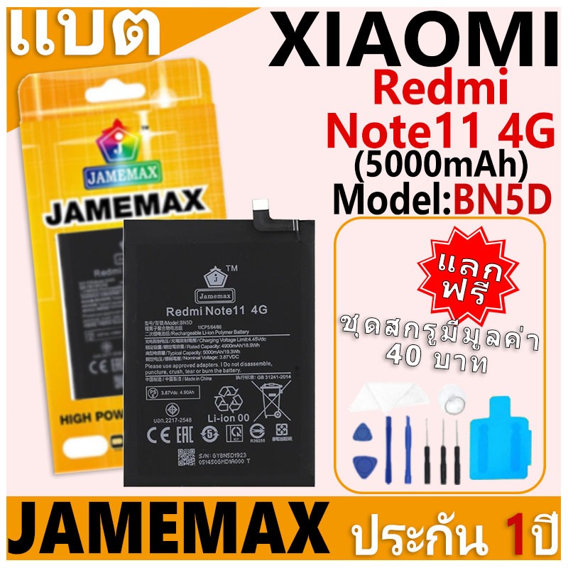 แบตเตอรี่ JAMEMAX รุ่น Xiaomi Redmi Note11 4G Model: BN5D ฟรีชุดไขควง ...