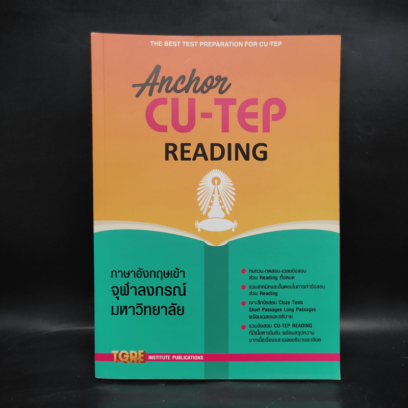 ANCHOR CU-TEP READING ภาษาอังกฤษเข้าจุฬาลงกรณ์มหาวิทยาลัย | Shopee Thailand