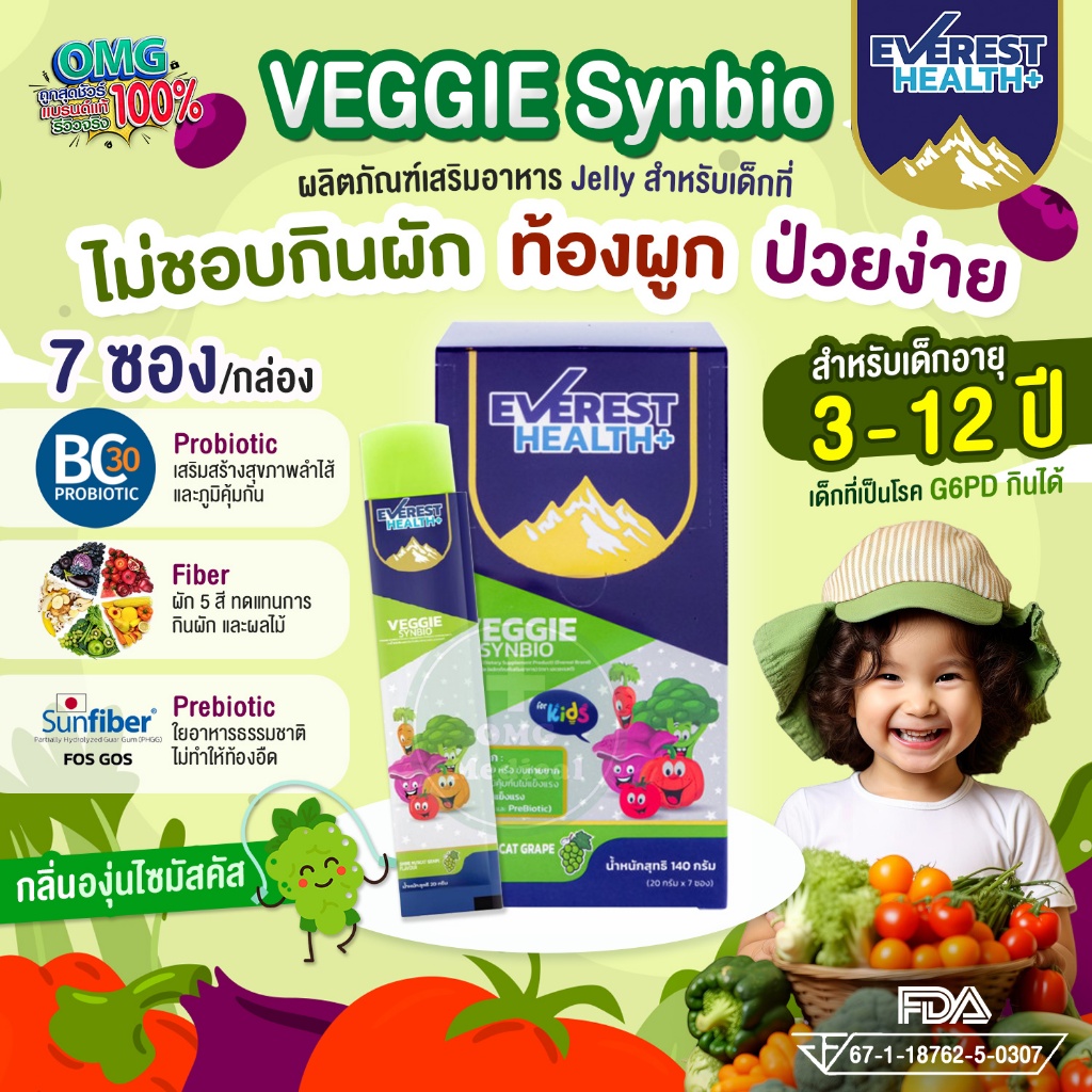 เจลลี่ผักและผลไม้ Everest Healty+ สูตรVeggie Synbio มีFiber ผงผัก5สี ...