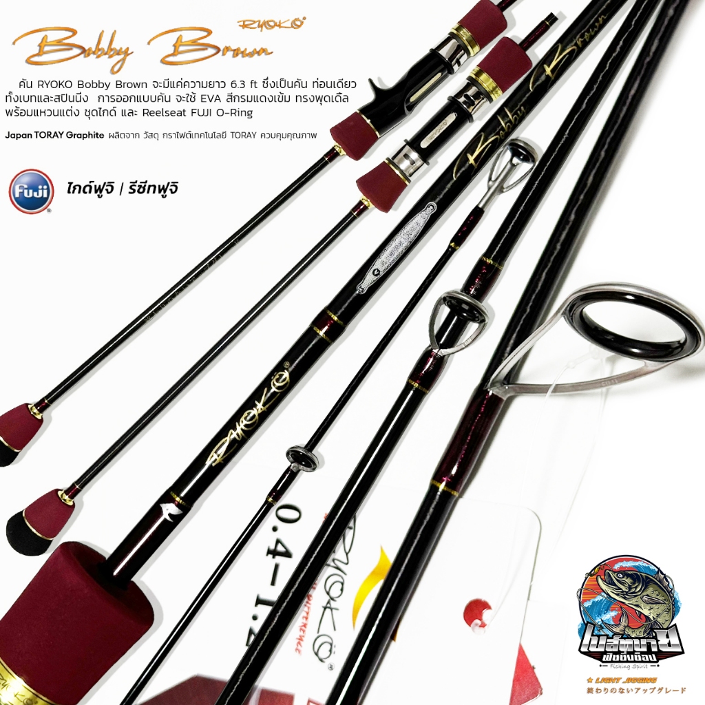 คันจิ๊กกิ๊ง RYOKO Bobby Brown Light Jigging rod 6.3 ฟุต ท่อนเดียว คัน ...