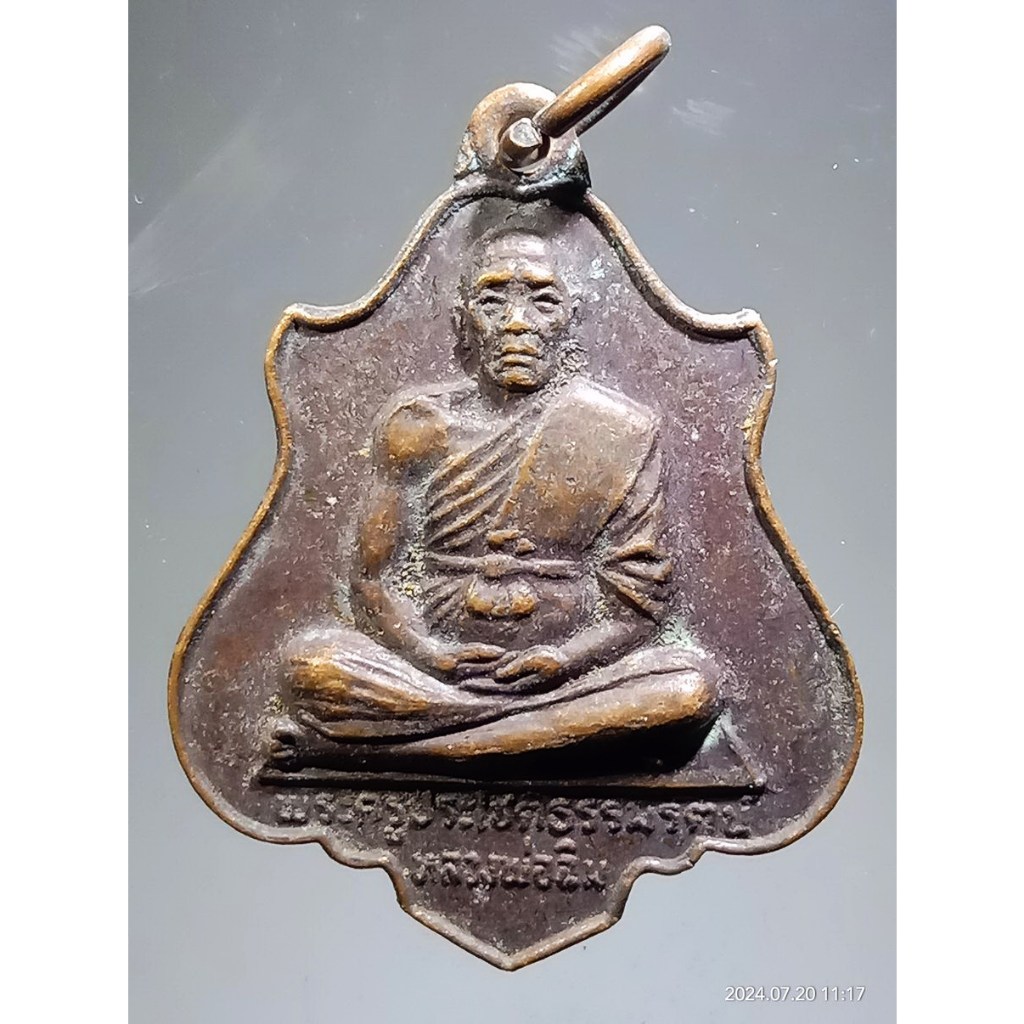 Antig Fast 5582 เหรียญพระครูประโชติธรรมรัต หลวงพ่อฉิม วัดชะเอิม หลังยันต์ใบพัด | Shopee Thailand