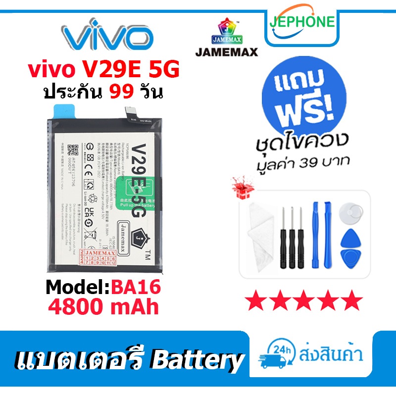 แบตเตอรี่ Battery vivo V29E 5G model BA16 คุณภาพสูง แบต วีโว่ V29E 5G ...