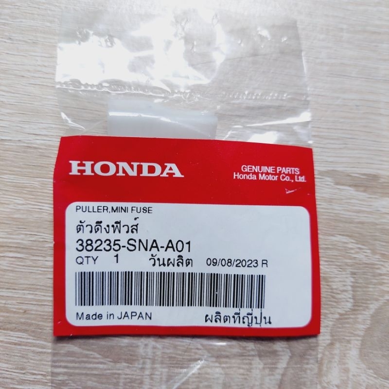ตัวดึงฟิวส์[38235-SNA-A01]แท้ศูนย์/เป็นชิ้นส่วนเครื่องมือแท้ติดรถ ...