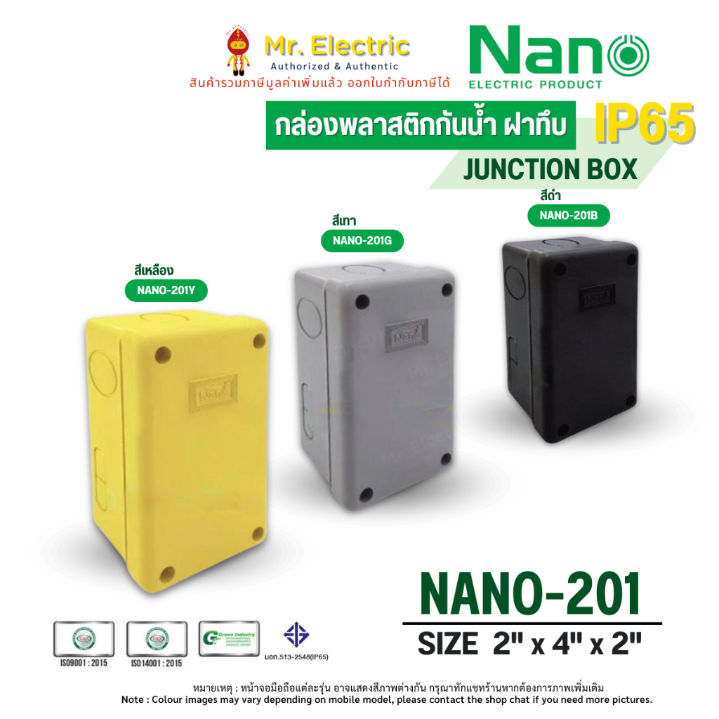 NANO กล่องกันน้ำพลาสติก ฝาทึบ NANO-201B (ดำ) NANO-201Y (เหลือง) NANO ...