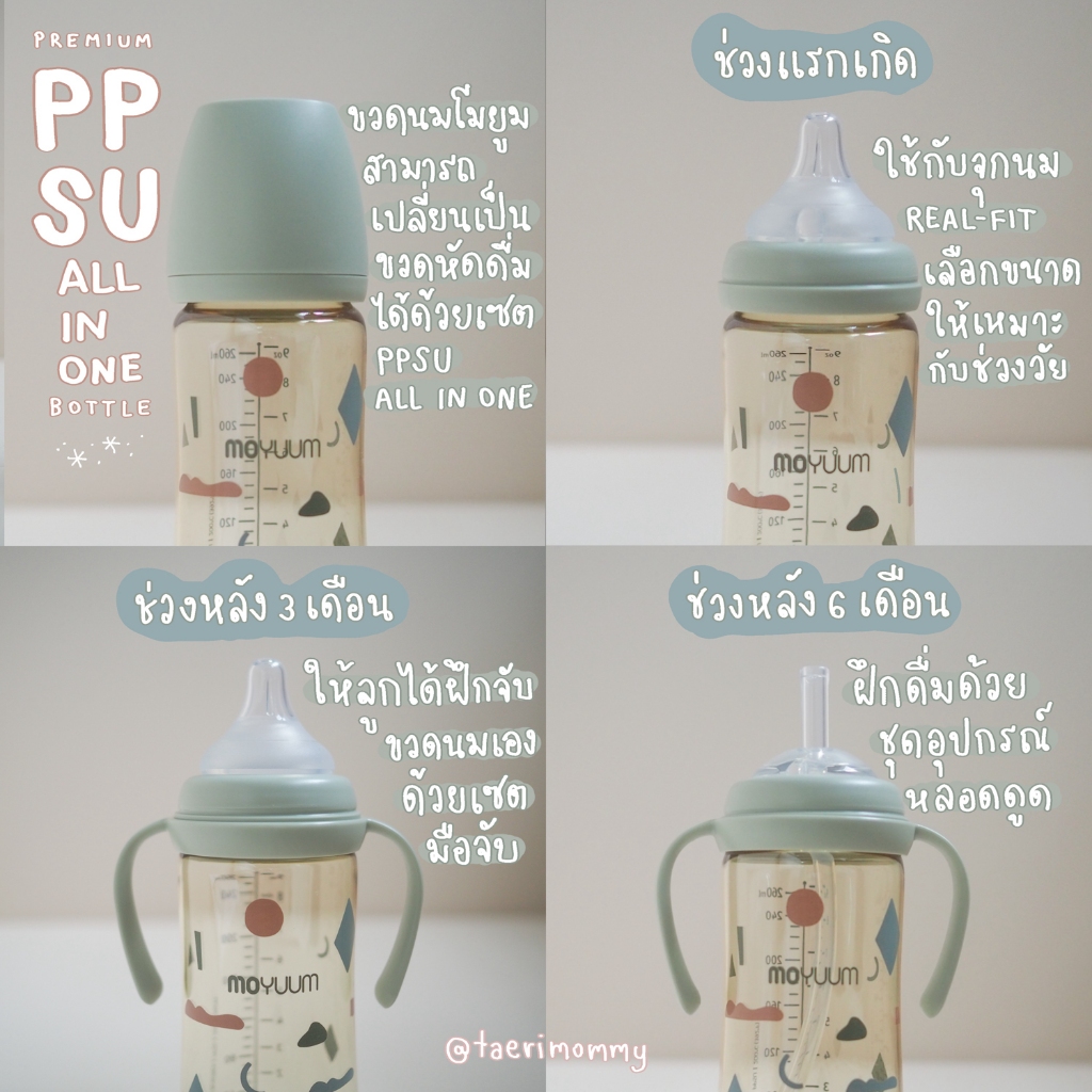 MOYUUM เซ็ทขวดนมเด็ก PPSU โมยูม ALL IN ONE ขนาด 170ML พร้อมจุก stage 1 สำหรับ 0-2 เดือน | Shopee ...