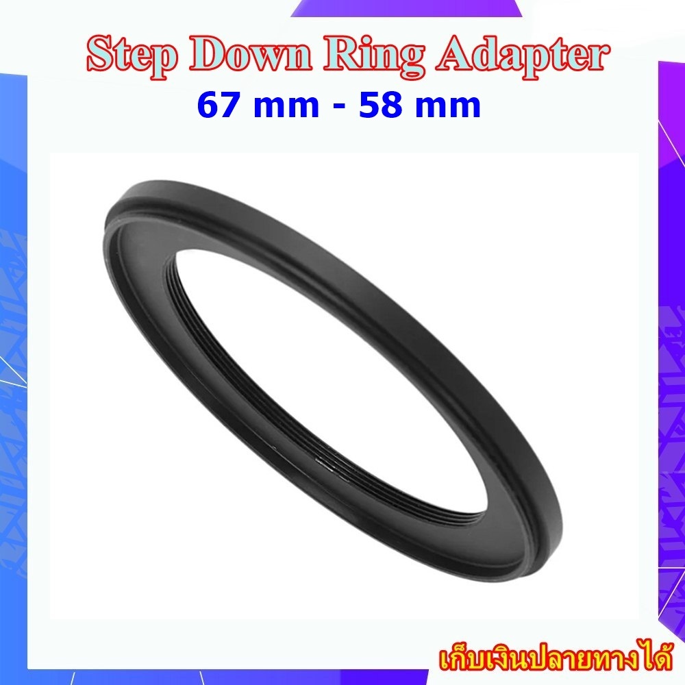 Step Down Ring Adapter 67 mm - 58 mm - แหวนลดขนาดฟิลเตอร์ ขนาด 67 มม ไป ...