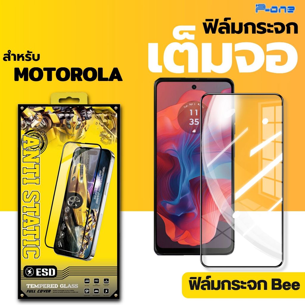 ฟิล์ม Motorola ฟิล์มกระจก Bee เต็มจอ หน้าจอ Defy-2021 E7/E7Power Edge S ...