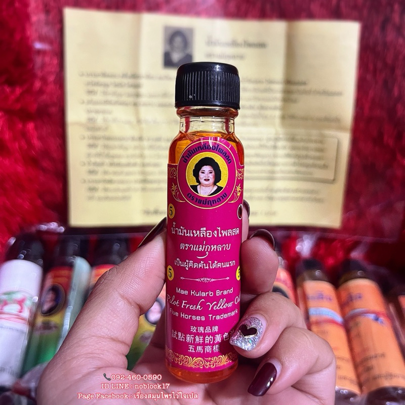น้ำมันเหลืองสูตรไพล ตราแม่กุหลาบ® Yellow Oil Phlai Formula Mae Kularb ...