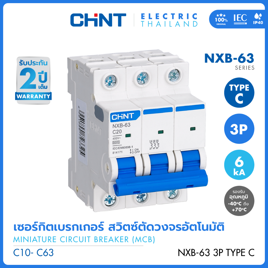 CHINT เซอร์กิตเบรกเกอร์ รางปีกนก เบรคเกอร์ ลูกย่อย MCB รุ่น NXB-63 3P 6kA พิกัดไฟ C10 - C63 ...