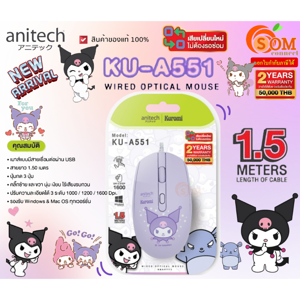 Anitech เม้าส์แบบมีสาย ยาว 1.5 เมตร KU-A551 ลิขสิทธ์แท้ ประกัน 2 ปี ...