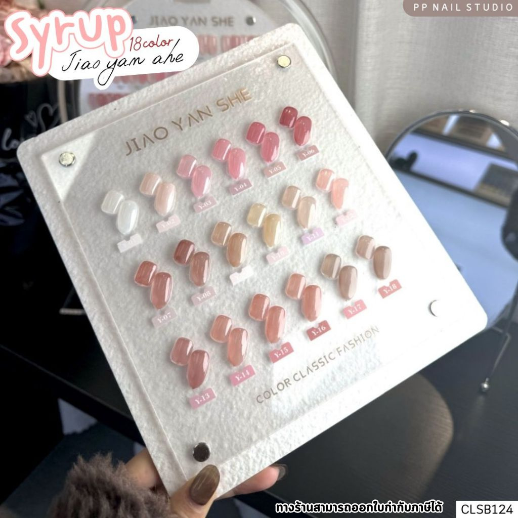 Syrup Jiao yan ahe 18 สี สีไซรัป สีเจล เล็บเจล สีสุขภาพดี | Shopee Thailand
