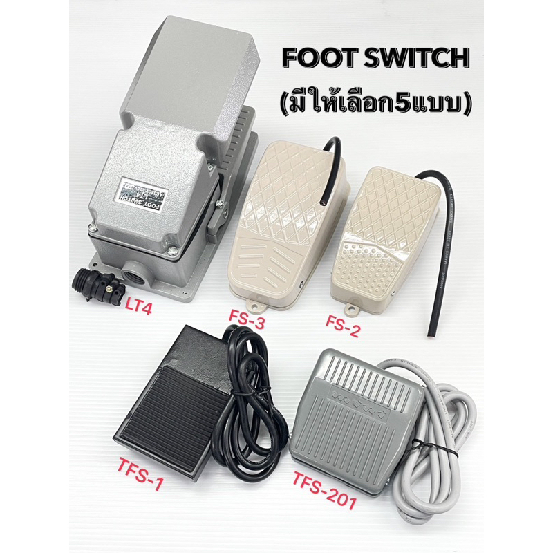 (1ตัว) FOOT SWITCH แบบเหยียบลง ปล่อยแล้วเด้งคืน มีให้เลือก 5แบบ TFS-201 ...