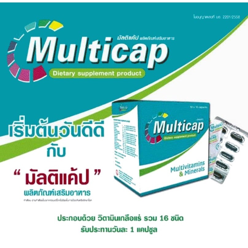 MULTICAP Multivitamins Minerals (10 capsules) มัลติแคป วิตามินรวม แร่ ...