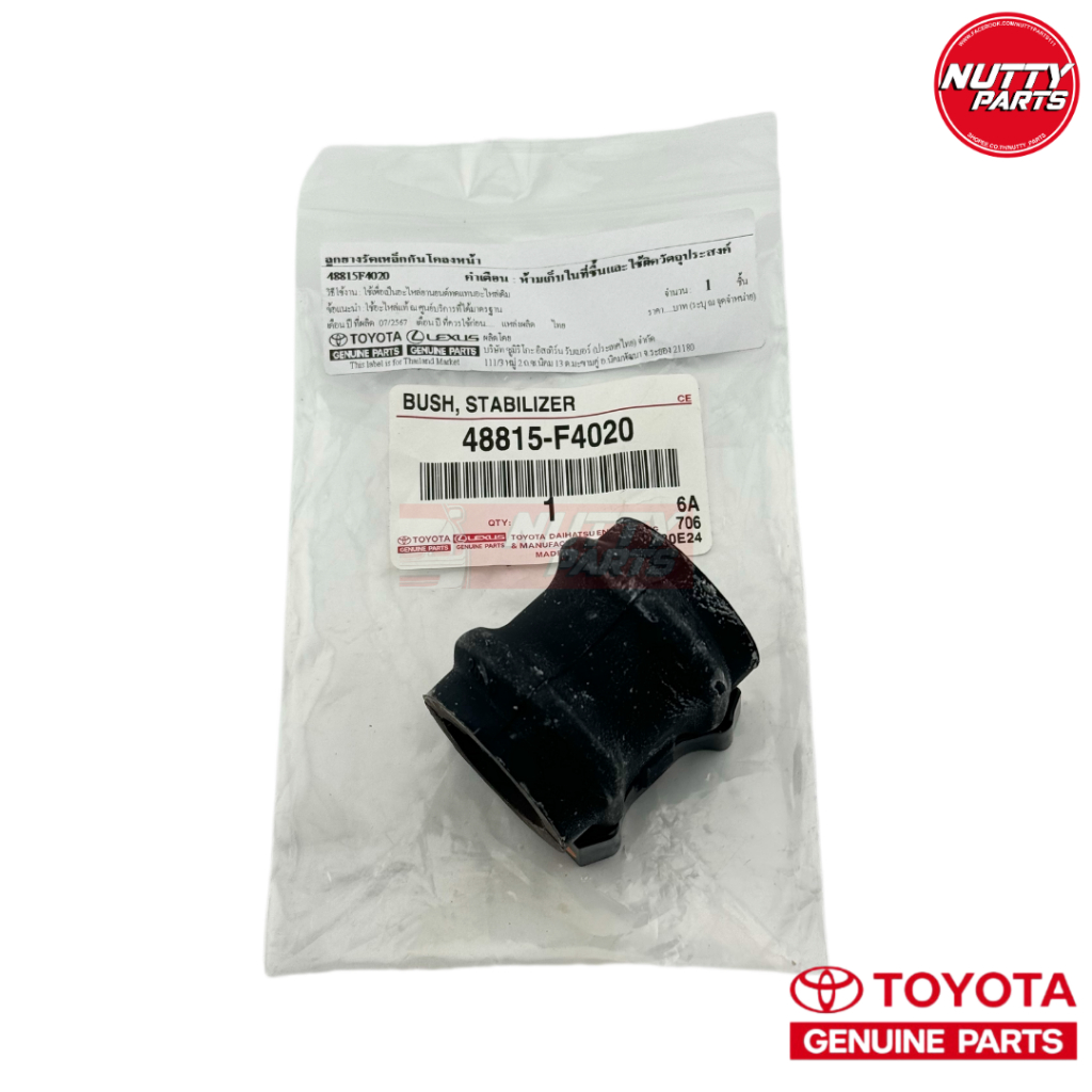 อะไหล่แท้ ยางรัดเหล็กกันโคลง TOYOTA CH-R ZGX11, ZYX10 48815-F4020 ...