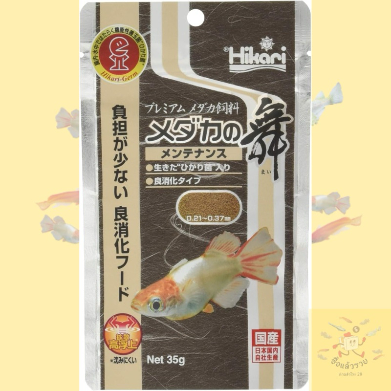 อาหารปลาMedaka Hikari ซองสีครีม 40g | Shopee Thailand