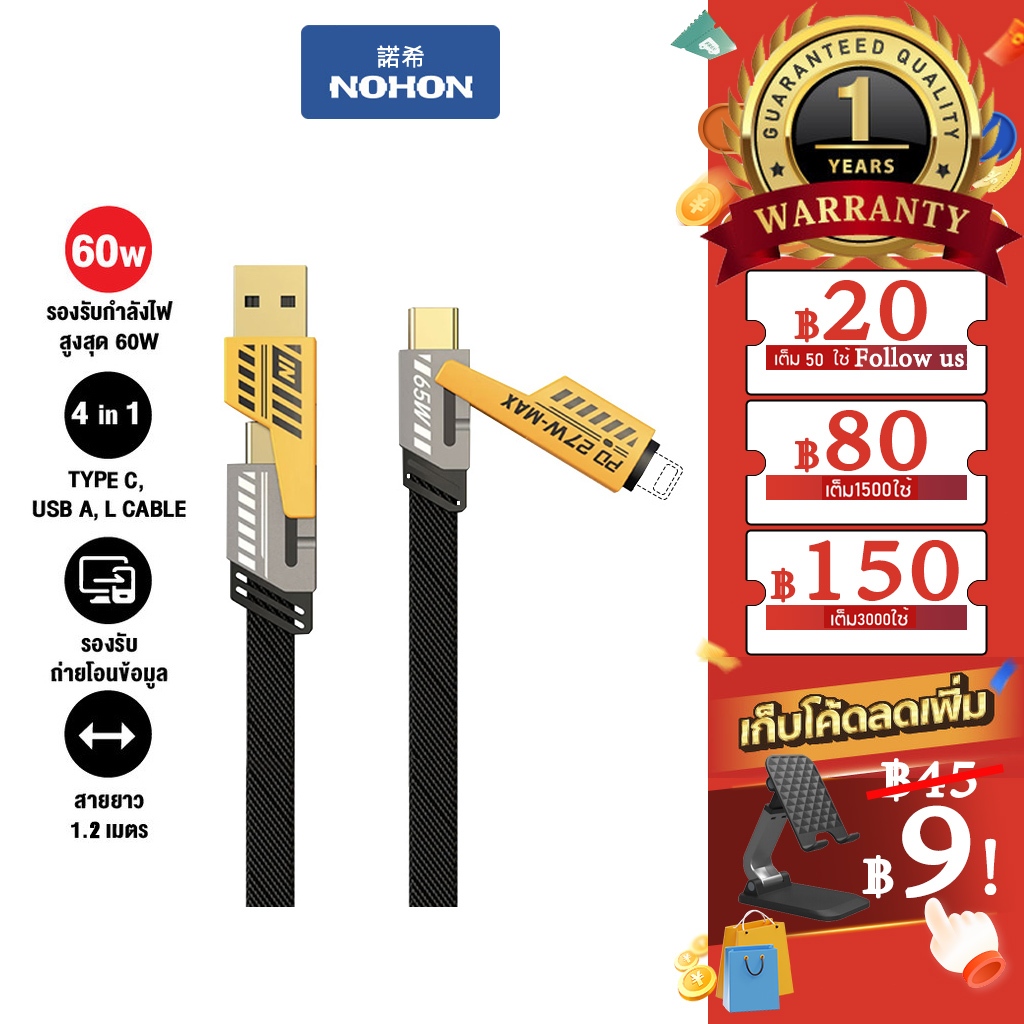 NOHON JJ0401 สายชาร์จเร็ว 4 in 1 USB A / Type C / L Cable สาย หัวแปลง ...