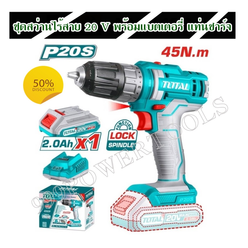 Total สว่านแบตเตอรี่ ไร้สาย 20 โวลท์ (แถมฟรี!!!แบต 1 ก้อน + แท่นชาร์จ ...